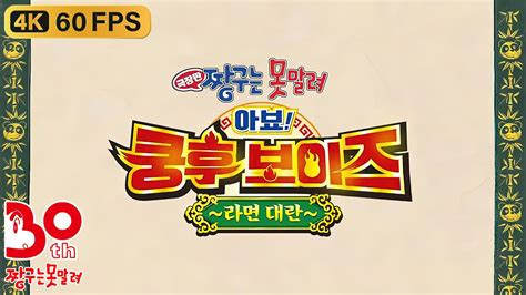 ⁴ᴷ⁶⁰ 극장판 짱구는 못말려 26기 아뵤 쿵후 보이즈 라면대란 엔딩 모모이로 클로버 Z 웃어봐 ~샤오이 샤오~ [짱구는 못말려 30주년 기념작품 버전