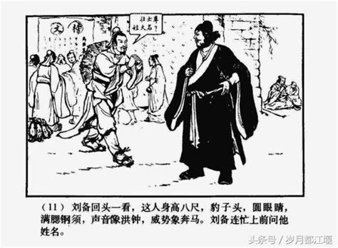 三國演義 老版連環畫之一桃園結義 每日頭條