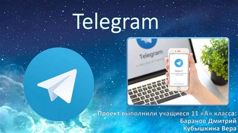 Проект «telegram Плюсы и минусы презентация онлайн