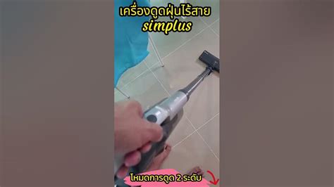 เครื่องดูดฝุ่นไร้สาย Simplus 12000pa เครื่องดูดฝุ่นมือถือ แรงดูดสูง Youtube