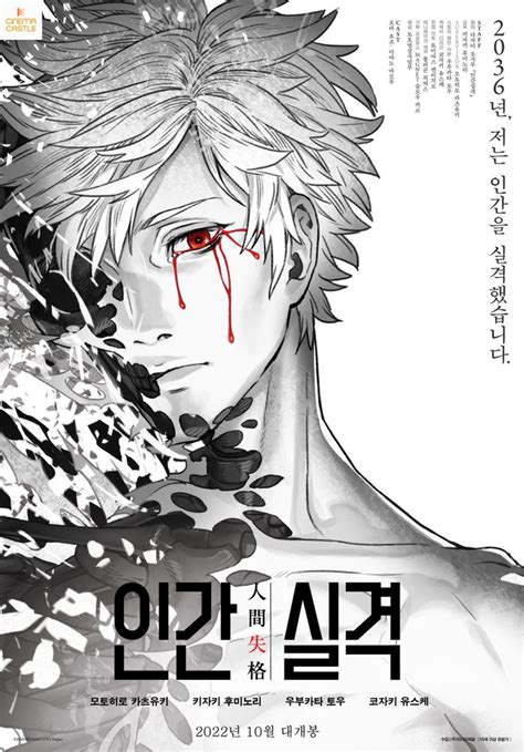 다자이 오사무 인간실격 Sf 애니메이션으로 재해석…10월 개봉