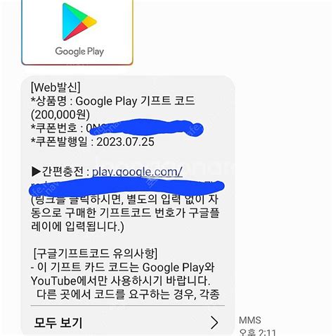 구글 기프트카드 기프트코드 20만원 89프로 판매합 기타 티켓쿠폰이용권 중고나라