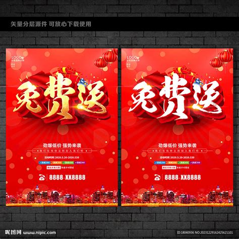 免费海报设计图 广告设计 广告设计 设计图库 昵图网