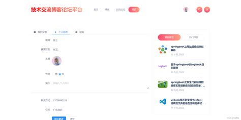 基于springboot mybatis mysql vue技术交流博客论坛系统 spring boot mysql vue开源论坛 csdn博客