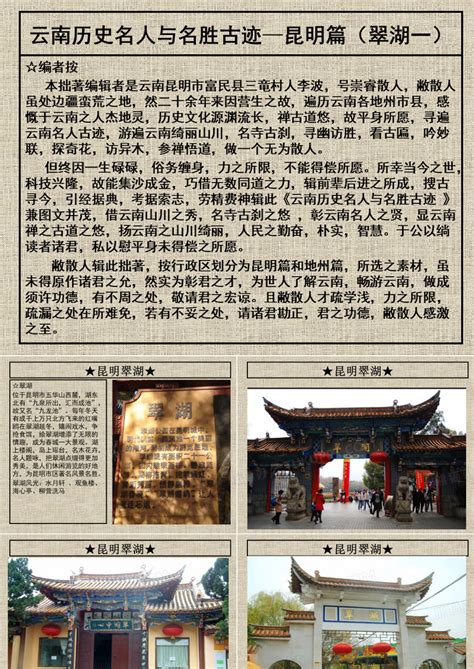 云南历史名人与名胜古迹 昆明篇 翠湖 PPT模板下载 编号qjvkynyb 熊猫办公