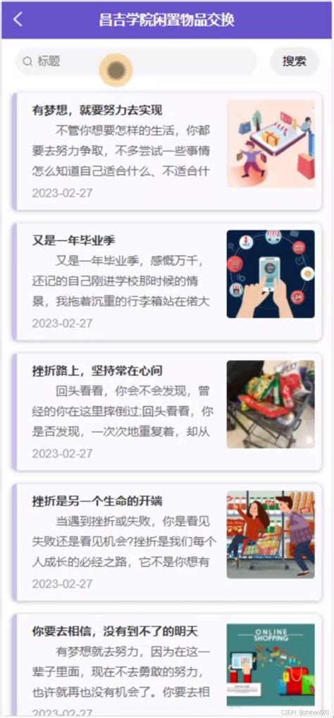 Pythonflask框架的昌吉学院闲置物品交换开题程序论文 计算机毕业设计 Csdn博客