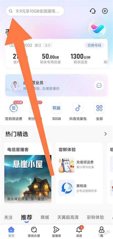 中国电信app天天砸金蛋抽话费 最新线报活动教程攻略 0818团