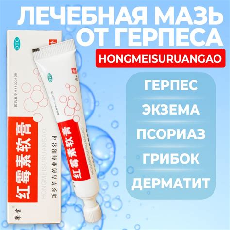 Мазь от герпеса псориаза дерматита экземы купить с доставкой по выгодным ценам в интернет