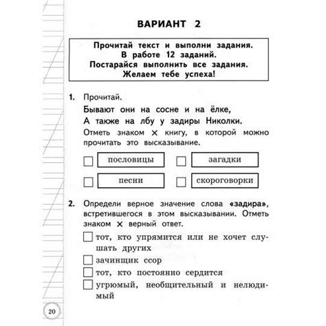 Учебное пособие Экзамен Литературное чтение 1 класс ВСОКО 10 вариантов Типовые задания 2024
