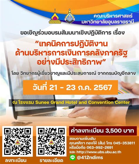 คณะบริหารศาสตร์ มหาวิทยาลัยอุบลราชธานี ขอประชาสัมพันธ์ เชิญชวน เข้าร่วมโครงการอบรมเชิงปฏิบัติการ