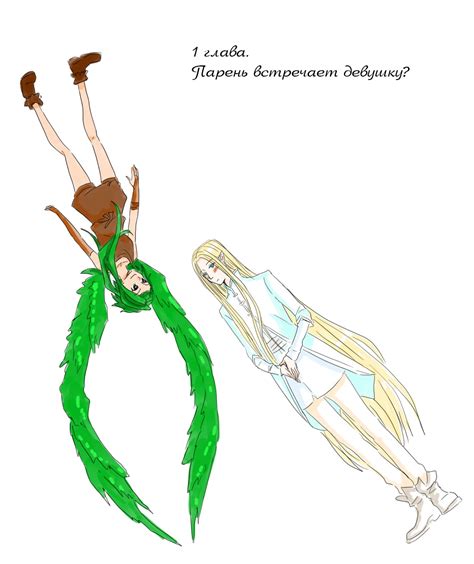Глава 1 Парень встречает девушку комикс Попробуем любовь на вкус читать онлайн на сайте