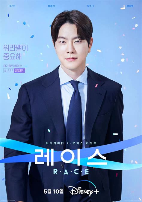 레이스 이연희 홍종현 문소리 정윤호 캐릭터 포스터 공개 무적의 K 직장인