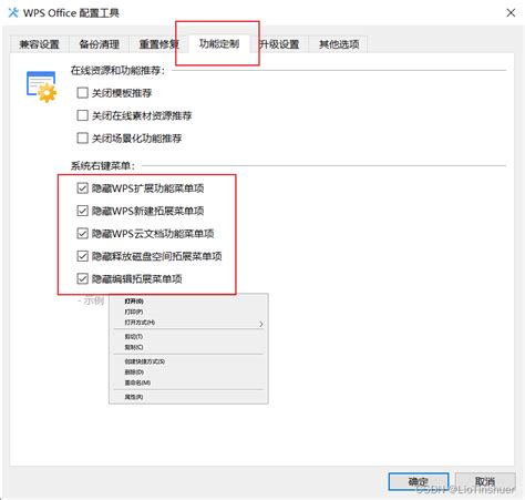 删除wps的各种右键菜单删除wps右键菜单 Csdn博客 删除wps的各种右键菜单删除wps右键菜单 Csdn博客