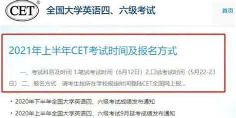 提供电子成绩报告单！2021年上半年四六级考试时间和报名安排出炉手机新浪网