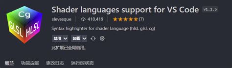 vscode中使用shader glsl的整理 alexiusll 的博客