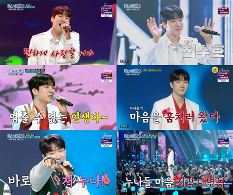 미스터트롯2 최수호 찐이야·조선의 남자·사랑해 누나 열창··· 환상 라이브 네이트 연예