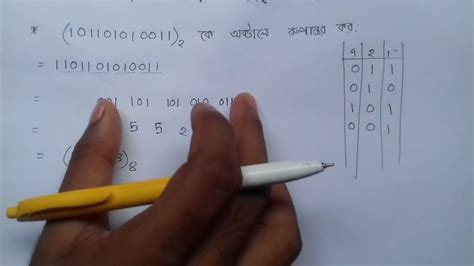 Hsc Ict Tutorial Chapter 3 1 Part 9 বাইনারি থেকে অক্টালে রুপান্তর