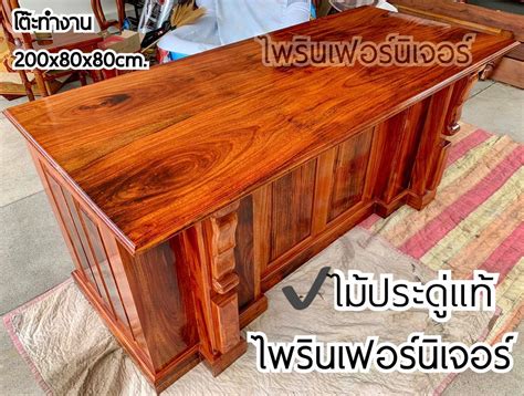 📝โต๊ะทำงานไม้ประดู่แท้ ขนาด 200x80x80cm ใช้แล้วเฮง🎊 ใช้แล้วปัง🎉 ทั้ง