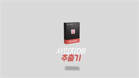 사용자db추출기 마케팅용db 지역별db 사용자 맞춤 Db추출프로그램 Youtube