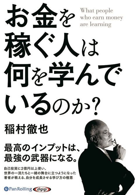 お金を稼ぐ人は何を学んでいるのか みるきく｜埼玉福祉会の図書館向け視聴覚資料オンライン｜サイフク