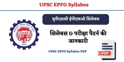 UPSC EPFO Syllabus In Hindi यपएसस ईपएफओ सलबस