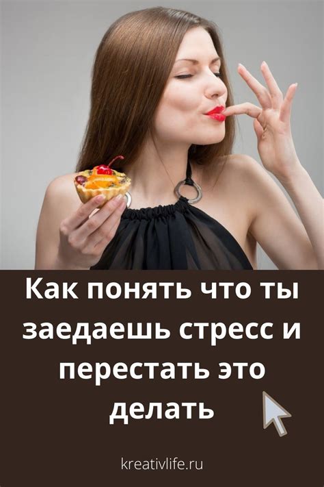Как перестать заедать стресс — Психология Стресс Психология Диета