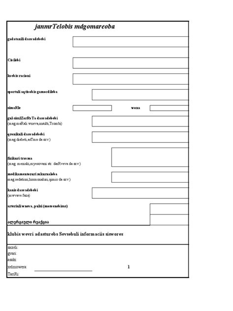 ჯანმრთელობის ანკეტა ქართული 1 Pdf