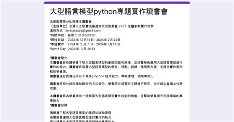 資訊 大型語言模型python專題實作讀書會 看板 Python Mo Ptt 鄉公所