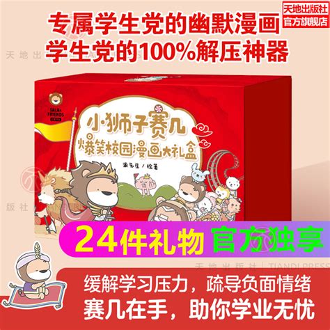 【全2册】小狮子赛几爆笑校园漫画书假如学生喜欢写作业假如鼠标可以控制生活儿童绘本小学生趣味课外阅读天地 虎窝淘