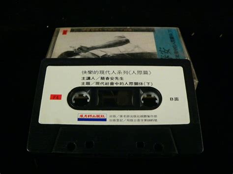 乖乖 賣場 二手錄音帶 簡春安 現代社會中的人際關係 下 PK459 Yahoo奇摩拍賣