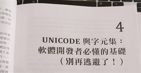 Utf 8 Unicode Utf 32 Big5 讀書心得