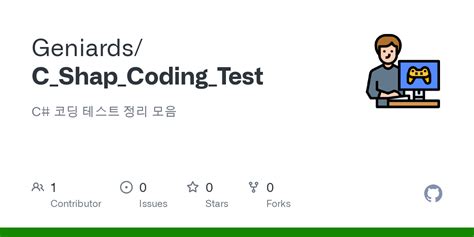github geniards c shap coding test c 코딩 테스트 정리 모음