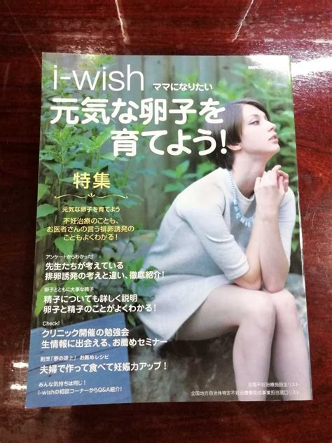 【未使用】i Wish． ママになりたい 不妊 不育症 治療 体外受精 顕微授精 産婦人科 排卵誘発 妊娠力 体つくり 卵子 精子受精 着床