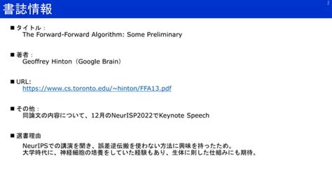 【dl輪読会】the Forward Forward Algorithm Some Preliminary Pptx Computing Technology And Computing