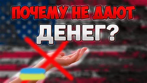 Почему США не дают денег Украине Политическая обстановка в США Youtube