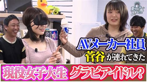 Av制作会社の菅谷dが新人セクシー女優を連れてきた！ Youtube