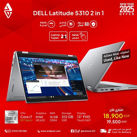Dell Latitude 5310 2 In 1 أرض الجود لتجارة اللابتوب مصر