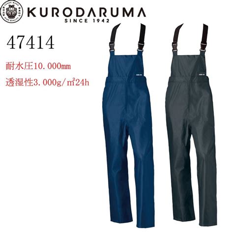クロダルマ KURODARUMA 47414 レインサロペット ポリエステル リップストップ 耐水 透湿 作業服 作業着 年間 レインウェア