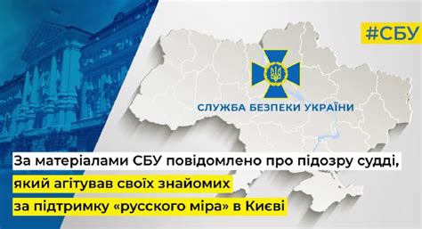 В Києві суддя апеляційного господарського суду агітував своїх знайомих за «руський мир Але