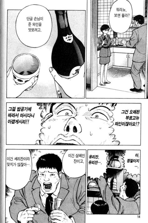 일반인에게 와인 마시는 올바른 방법을 가르치는 만화 포텐 터짐 최신순 에펨코리아