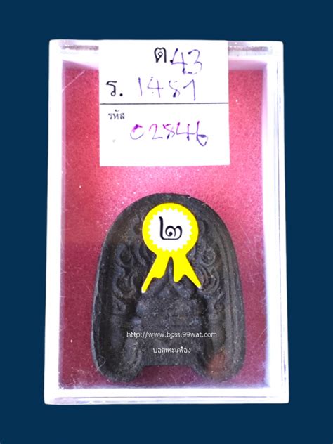 พระปิดตาซุ้มเถาวัลย์ หลังนาคคู่ ปี2508 เนื้อผง คลุก รัก หลวงปู่เฮี้ยง วัดป่า ฯ บอสพระเครื่อง