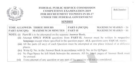css past papers sindhi 2019 cepi pakistan