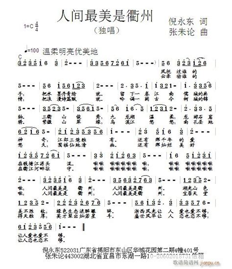 原创首发 人间最美是衢州 倪永东 词 曲 歌谱简谱网