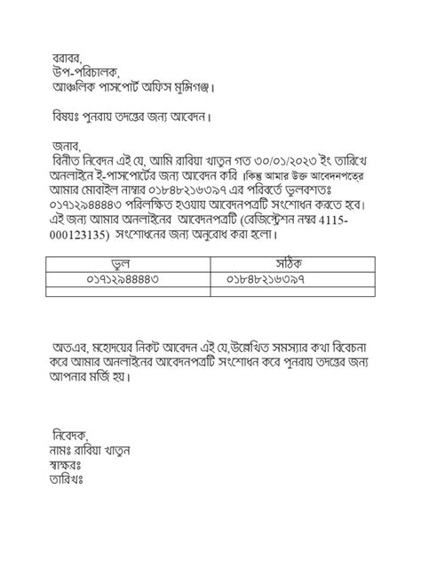 Re Investigation Application Pdf