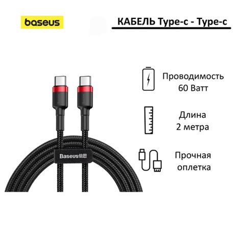 Кабель Usb Type C Usb Type C Baseus Cafule C C купить по низкой цене в интернет магазине Ozon