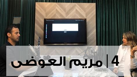 بدون ورق 4 د مريم العوضي Youtube