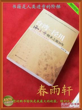 台湾 泾川 西王母朝圣之旅20年台湾女子回泾川娘家记史料类力作 张怀群著 孔夫子旧书网