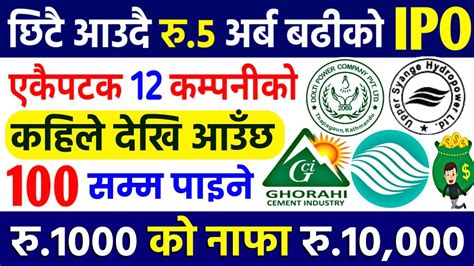 लगातार रु ५ अर्ब बढीको Ipo निस्कासन गर्दै १२ कम्पनि Upcoming Ipo In