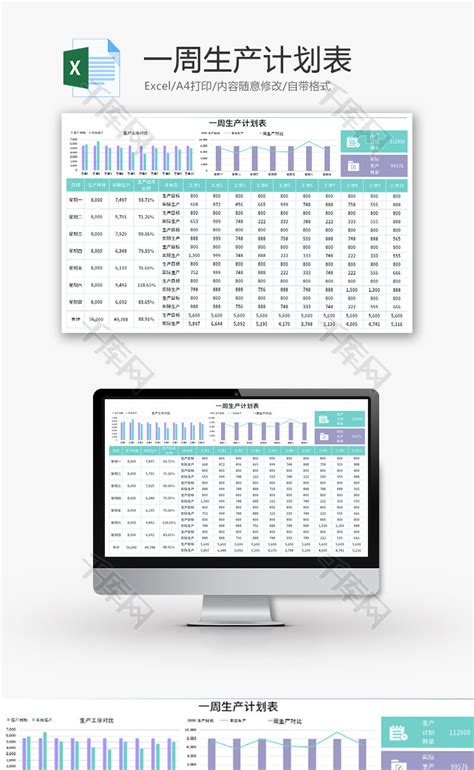 一周生产计划表excel模板 免费excel表格模板下载 千库网