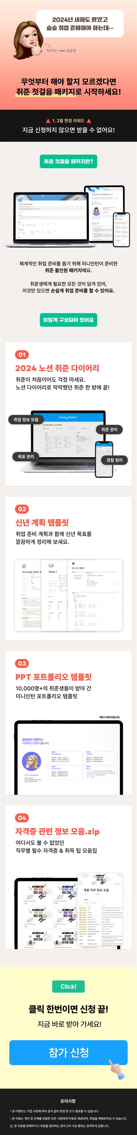 M클래스 2024 리뉴얼 취준 첫걸음 패키지 무료배포 이벤트